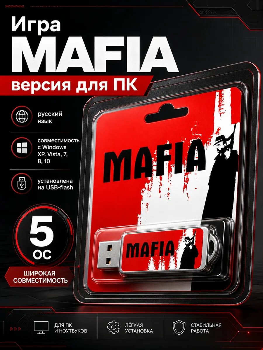 Mafia 1 игра для ПК
