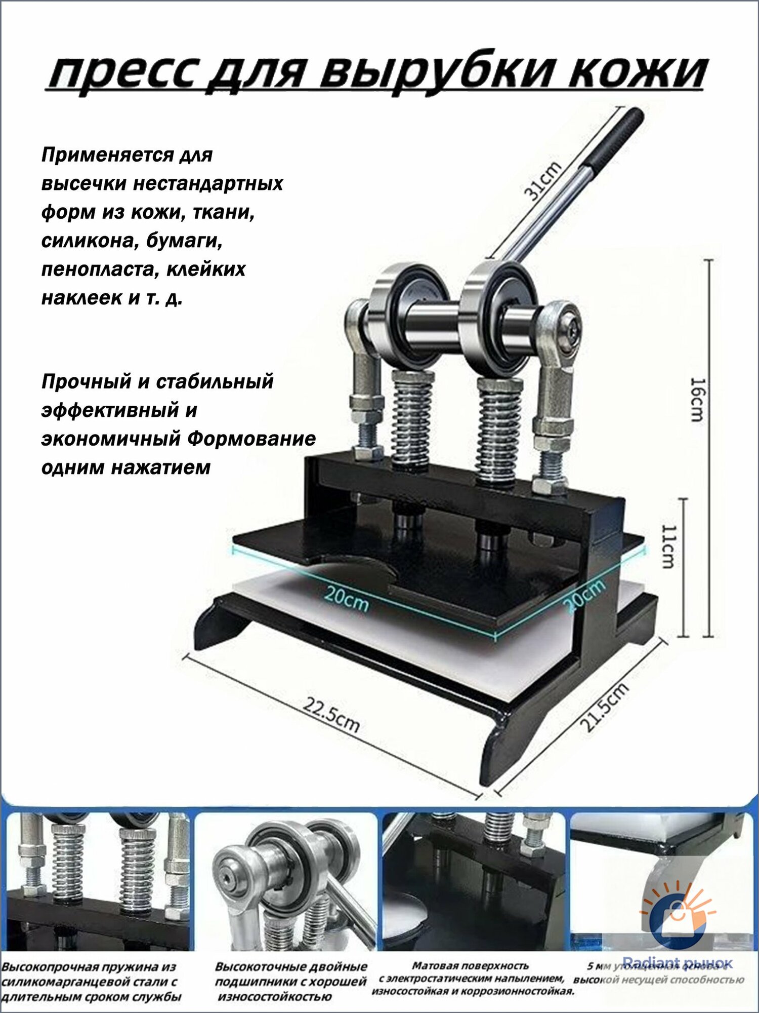 Пресс для вырубки кожи