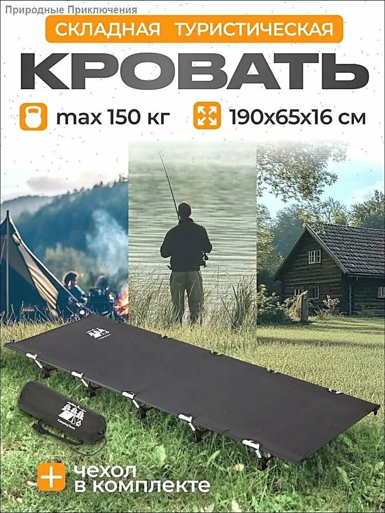 Кровать раскладная туристическая