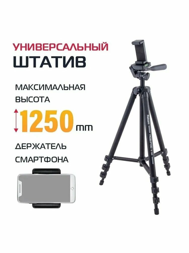 Штатив