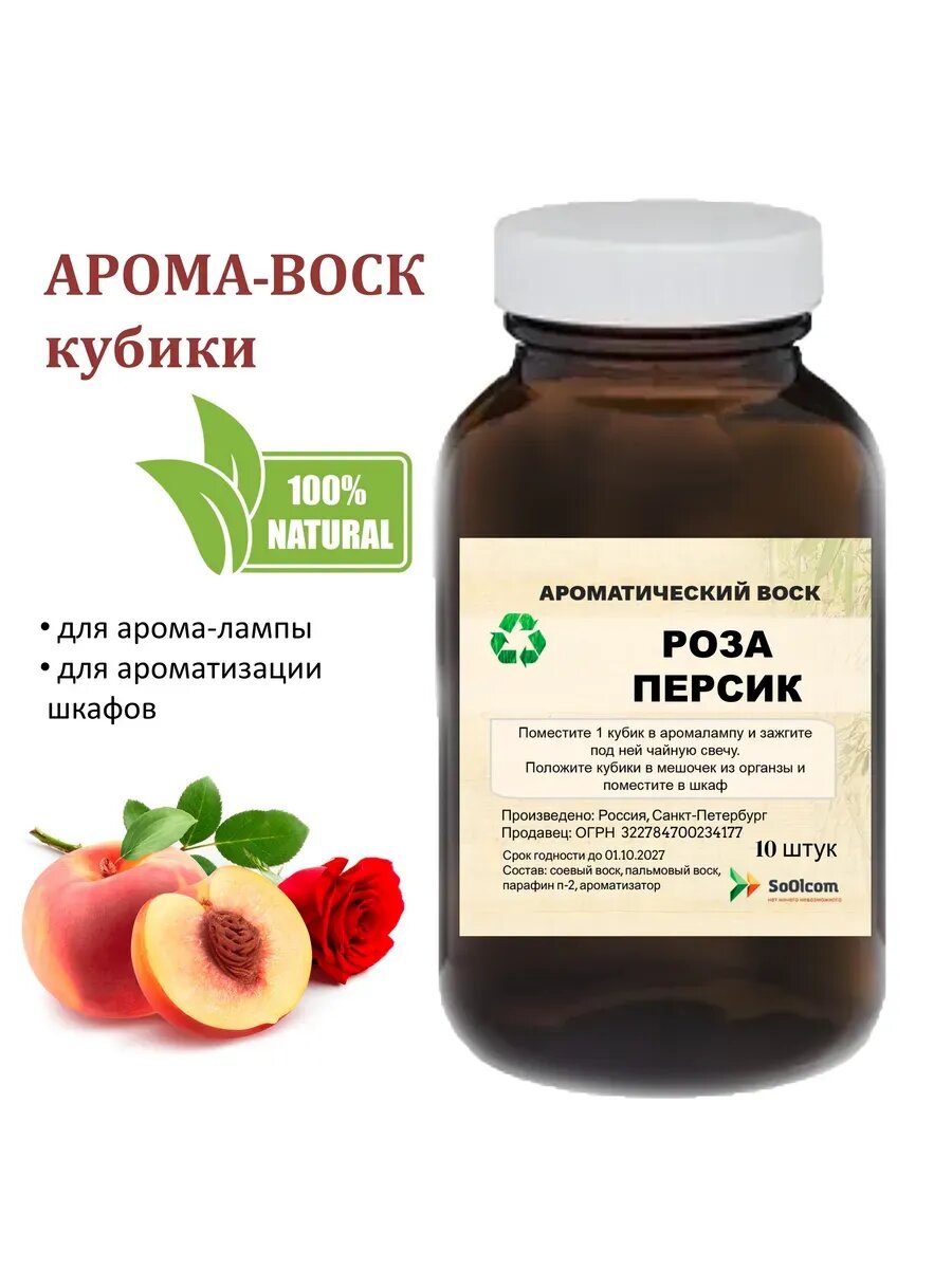 Роза и персик, кубики восковые для ароматизации, 10 штук