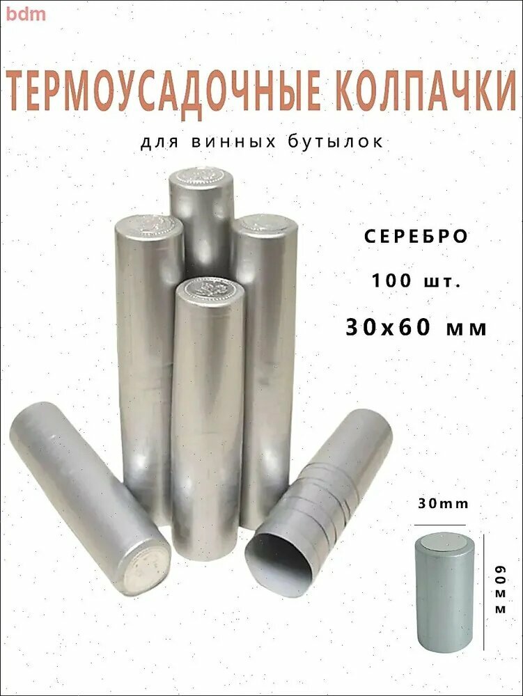 Пробка термоусадочная 100 шт.