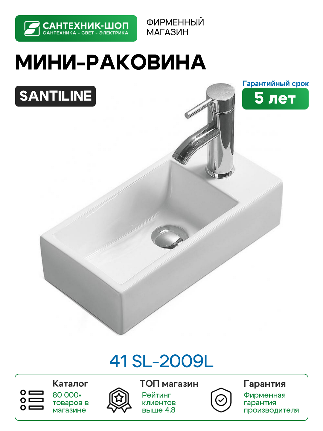 Раковина SantiLine 41 SL-2009L Белая фаянс подвесная, накладная