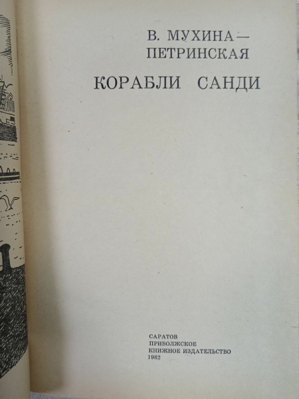 Корабли Санди — фото 1