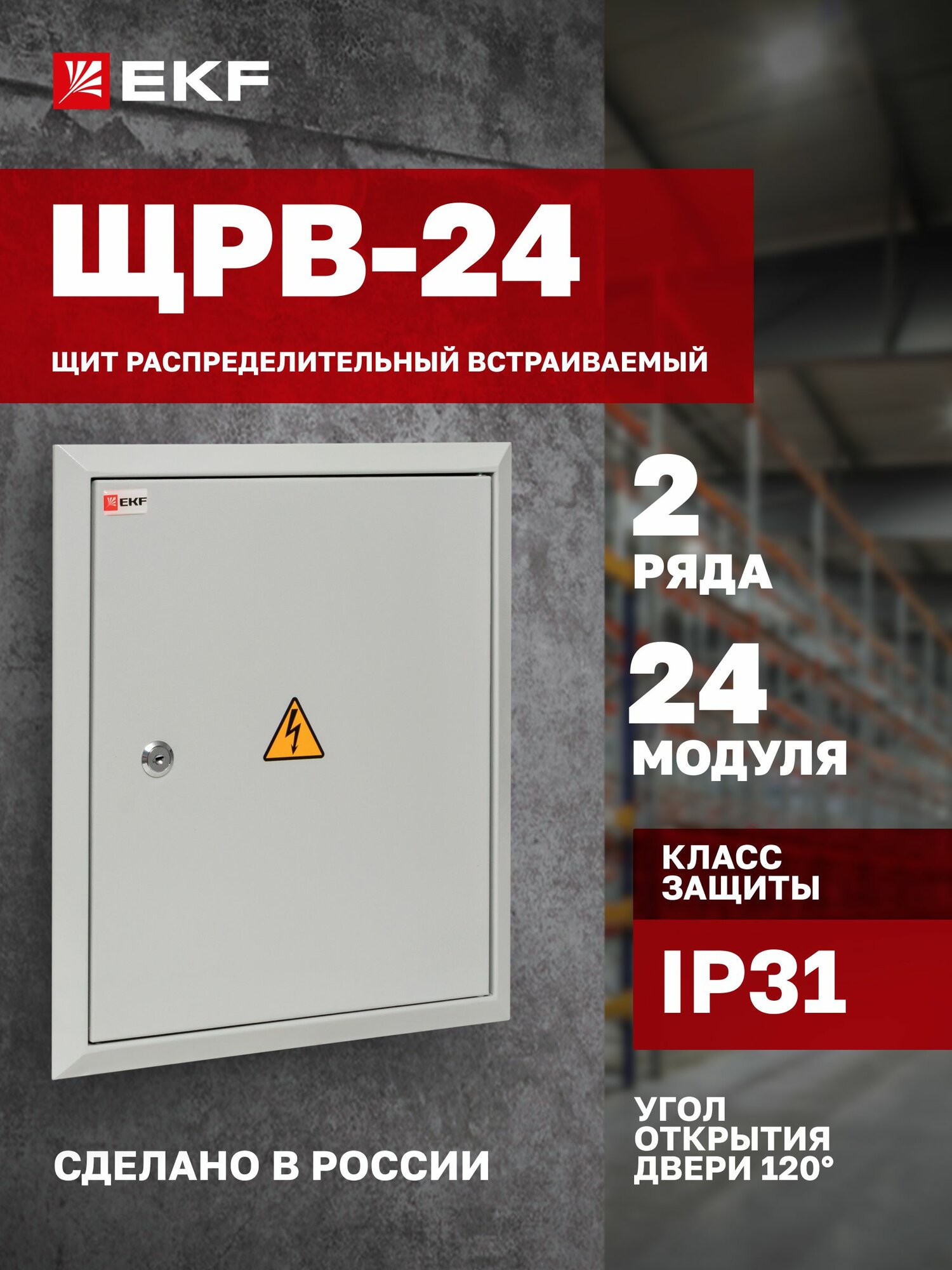 Щиток электрический металлический встраиваемый на 24 модулей (автоматов), 2 DIN-рейки, 2 ряда, с замком и наклейками - Щит распределительный встраиваемый ЩРВ-24 (390х340х120) IP31 EKF PROxima