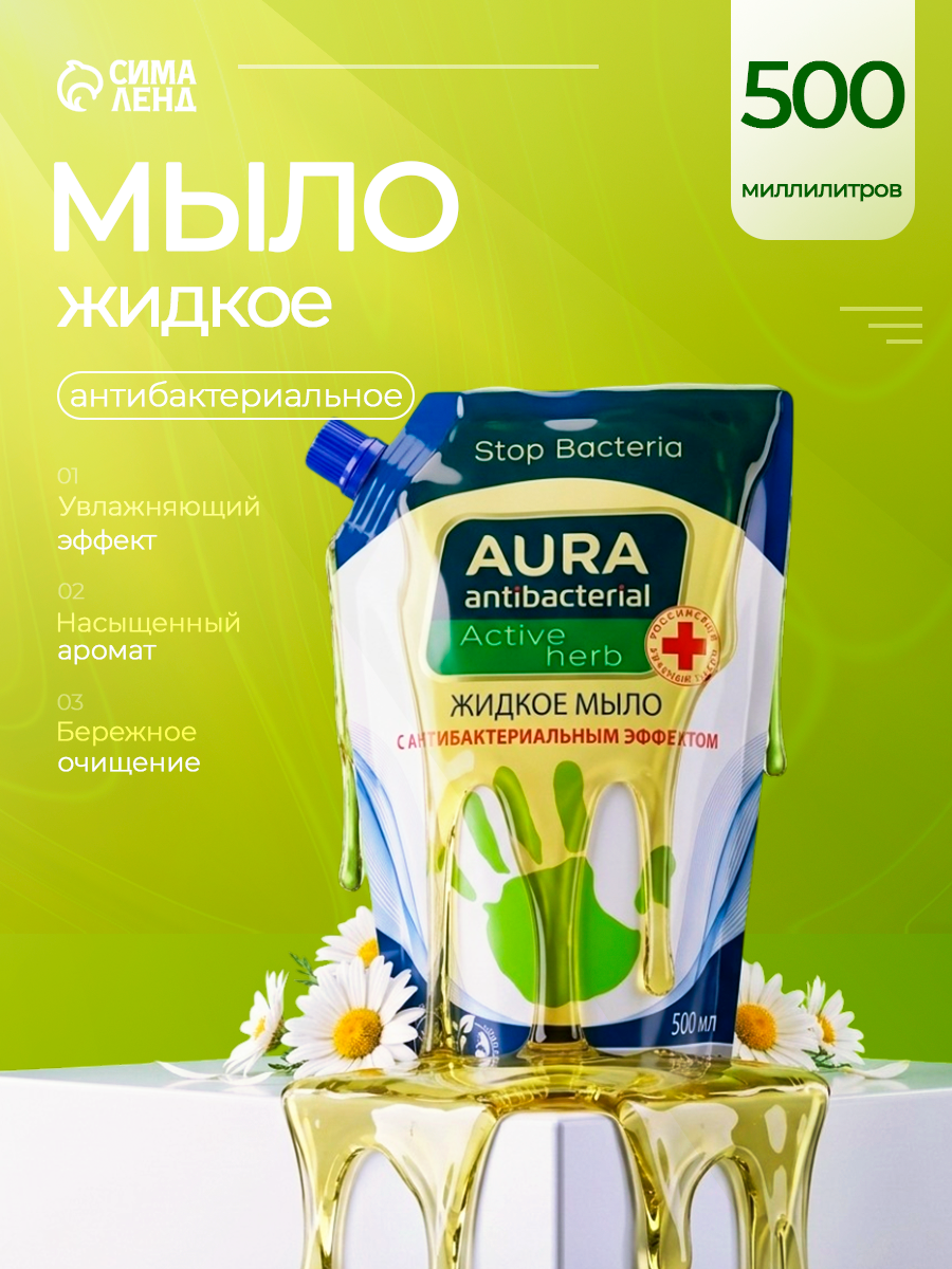 Жидкое мыло Aura, с антибактериальным эффектом, ромашка, 500 мл