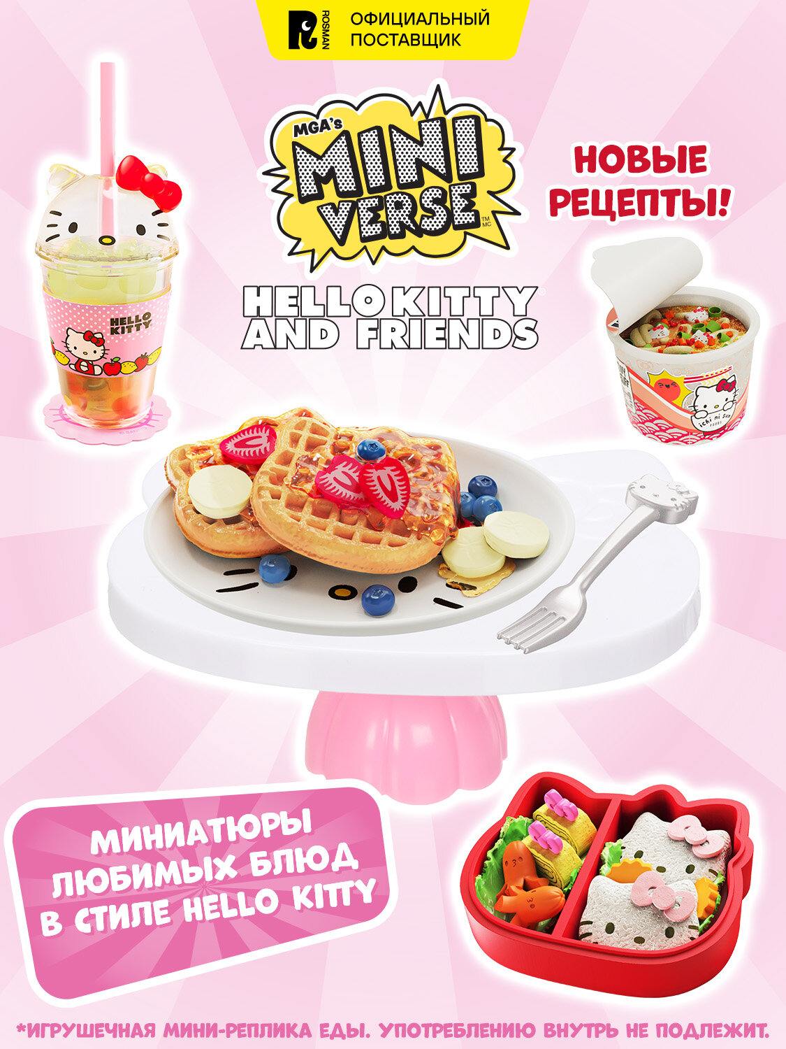 Миниатюра игрушечная для кукол Hello Kitty & Friends, Миниверс