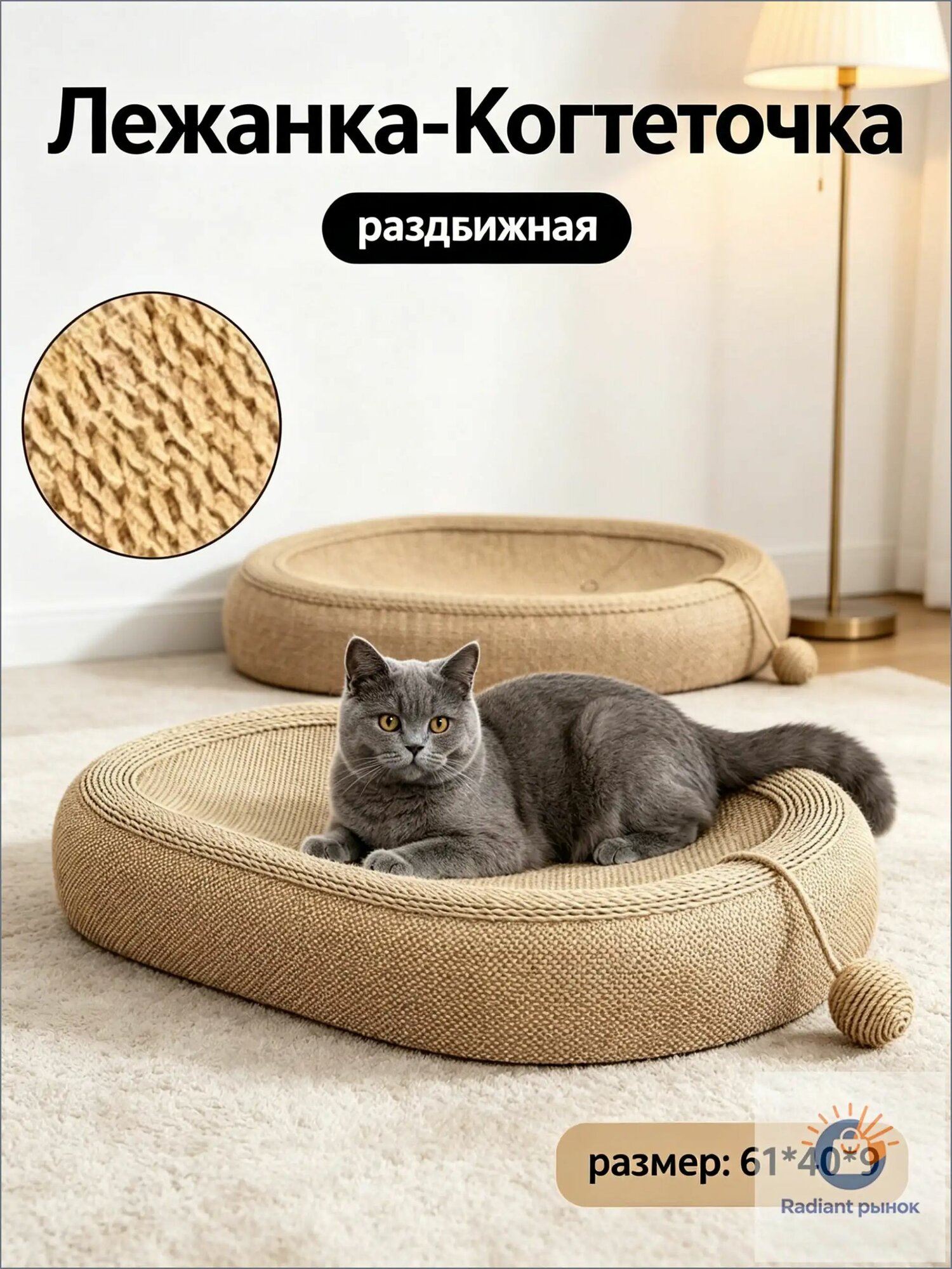 Эксклюзивный комбинированный комплекс для ухода за когтями питомцев, где износостойкая и устойчивая к деформации сизалевая панель для затачивания объединена с лежанкой, когтеточка лежанка сизаль
