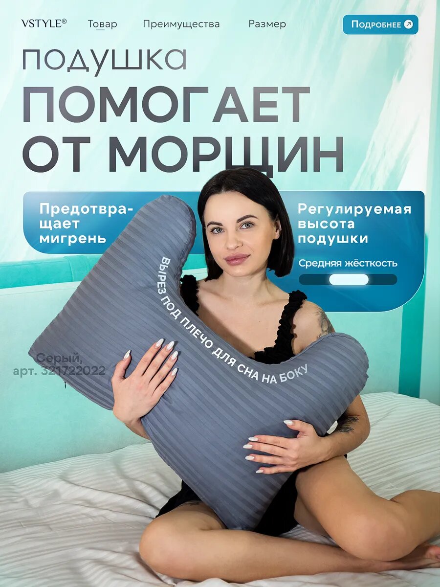 Подушка бьюти для сна
