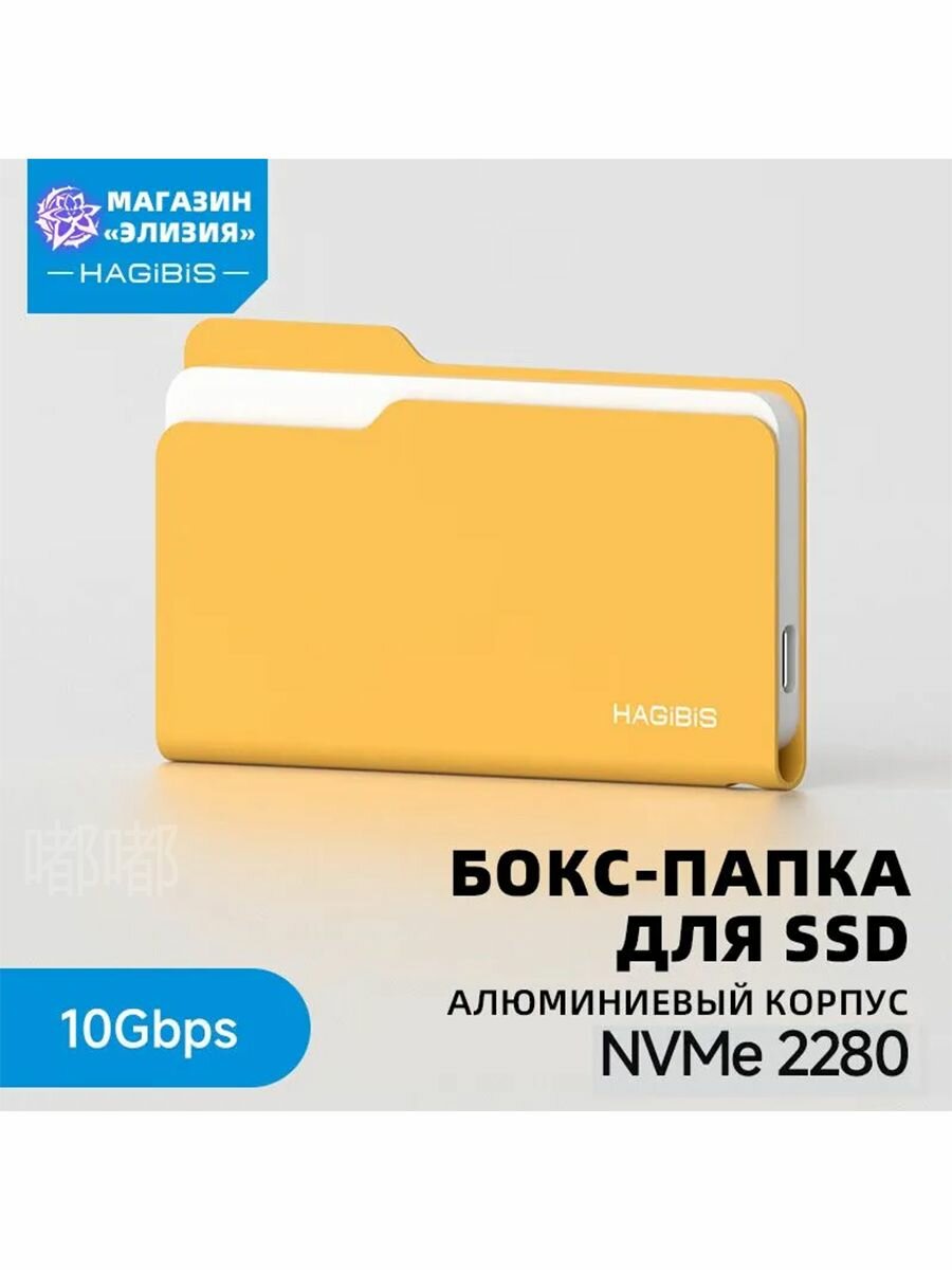Стильный бокс-папка для SSD M.2 NVMe (все размеры 2280-2230), желтый стиль Windows, универсальная совместимость для M.2 NVMe желтый Windows 2280 2230