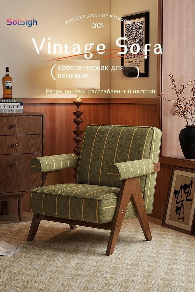 SolSigh Vintage Зеленое Деревянное Кресло для Гостиной, Модель 2025, 59х63х144 см, Макс. нагрузка 200 кг