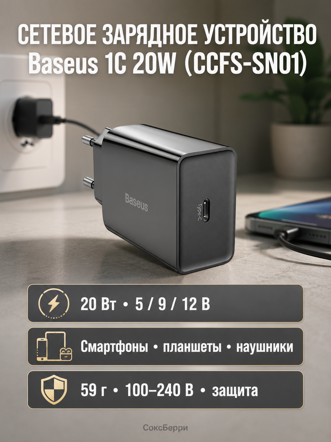 Сетевое зарядное устройство Baseus (CCFS-SN01) Speed Mini QC Quick Charger, 20 Вт
