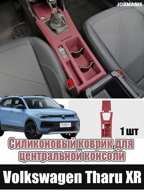 Volkswagen Tharu XR Силиконовый коврик для центральной консоли, Tharu XR аксессуары, для Volkswagen Tharu XR