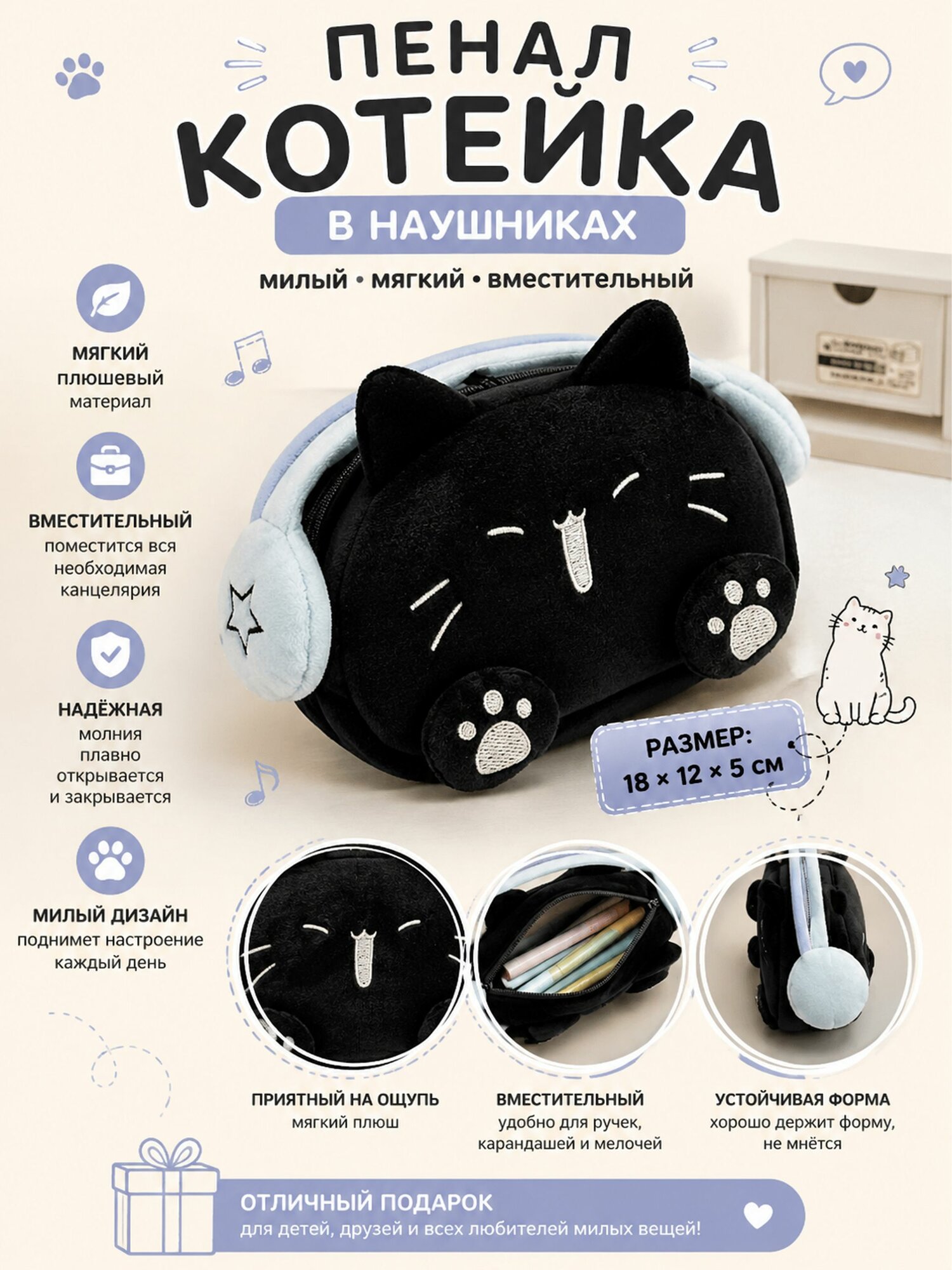 Пенал школьный для девочки мальчика канцелярия Котейка в наушниках