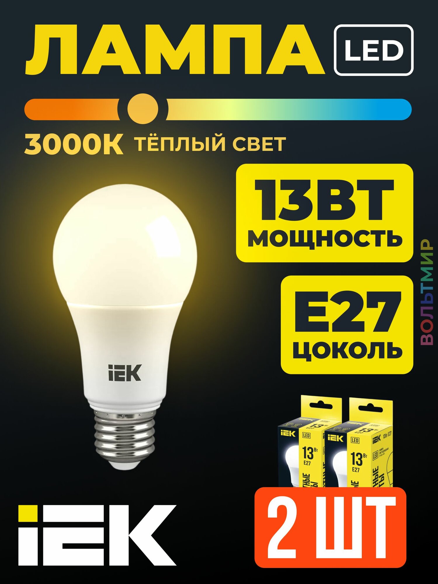 Лампа LED A60 груша 13Вт 230В 3000К E27 IEK 2 шт