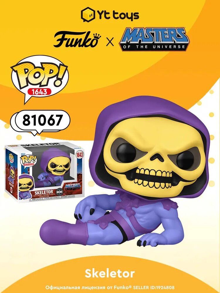 Фигурка Funko POP! Masters of the Universe 81067 (1643) Meme S1 Skeletor