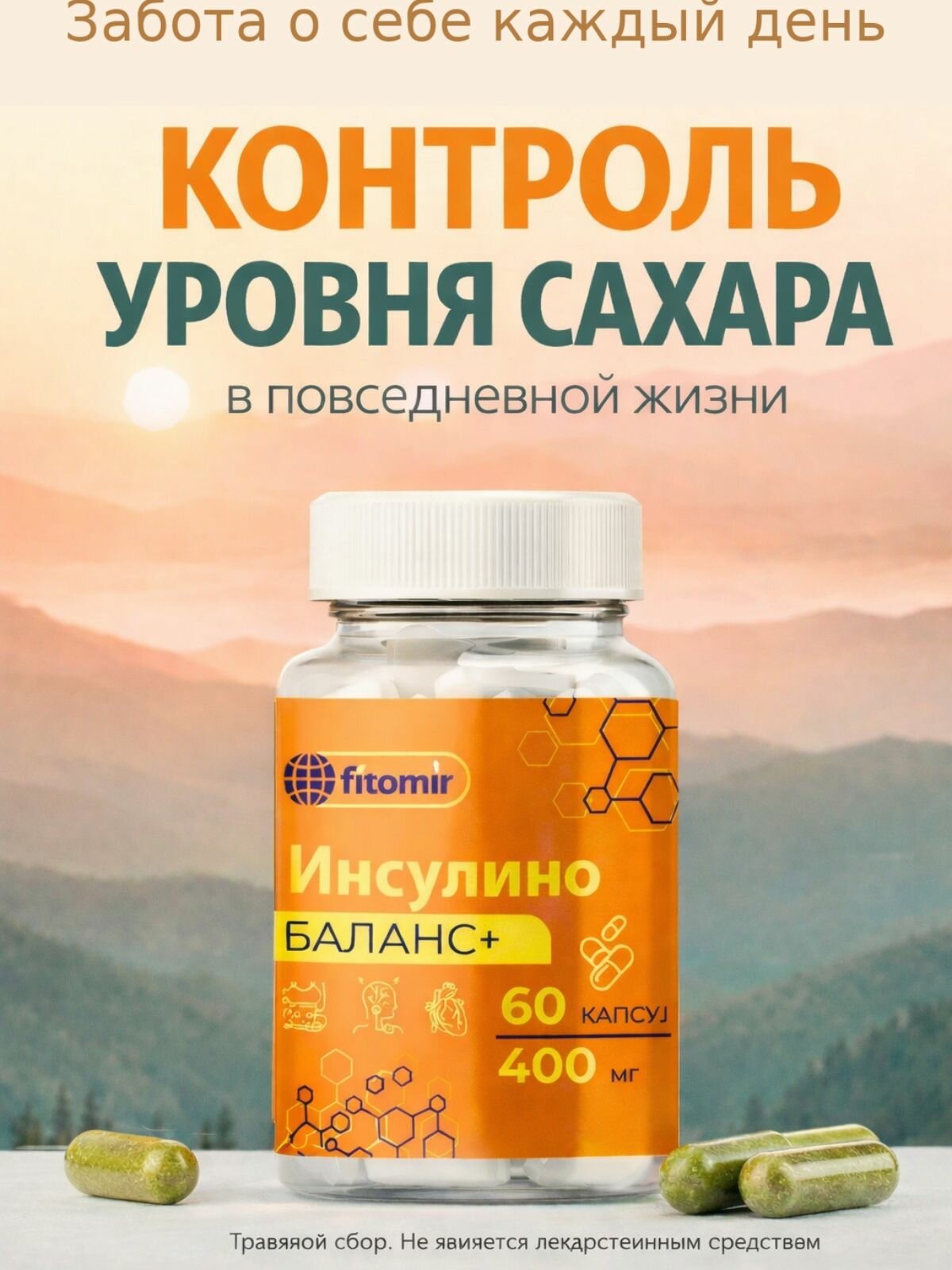 Эндокринный сбор Инсулино Баланс для поддержки нормального уровня глюкозы и контроля сахара, травяной комплекс, 60 капсул травяной сбор для глюкозы капсулы для контроля сахара эндокринный комплекс