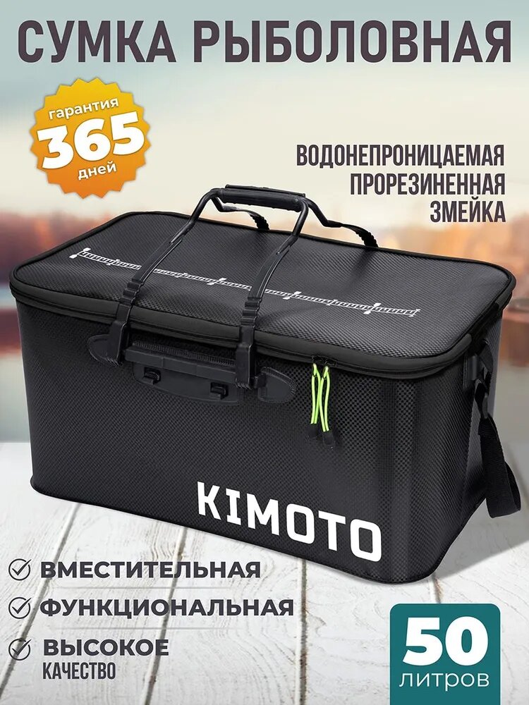 Сумка кан рыболовная для рыбалки, 50 л до 80 кг, большая водонепроницаемая для летней и зимней рыбалки