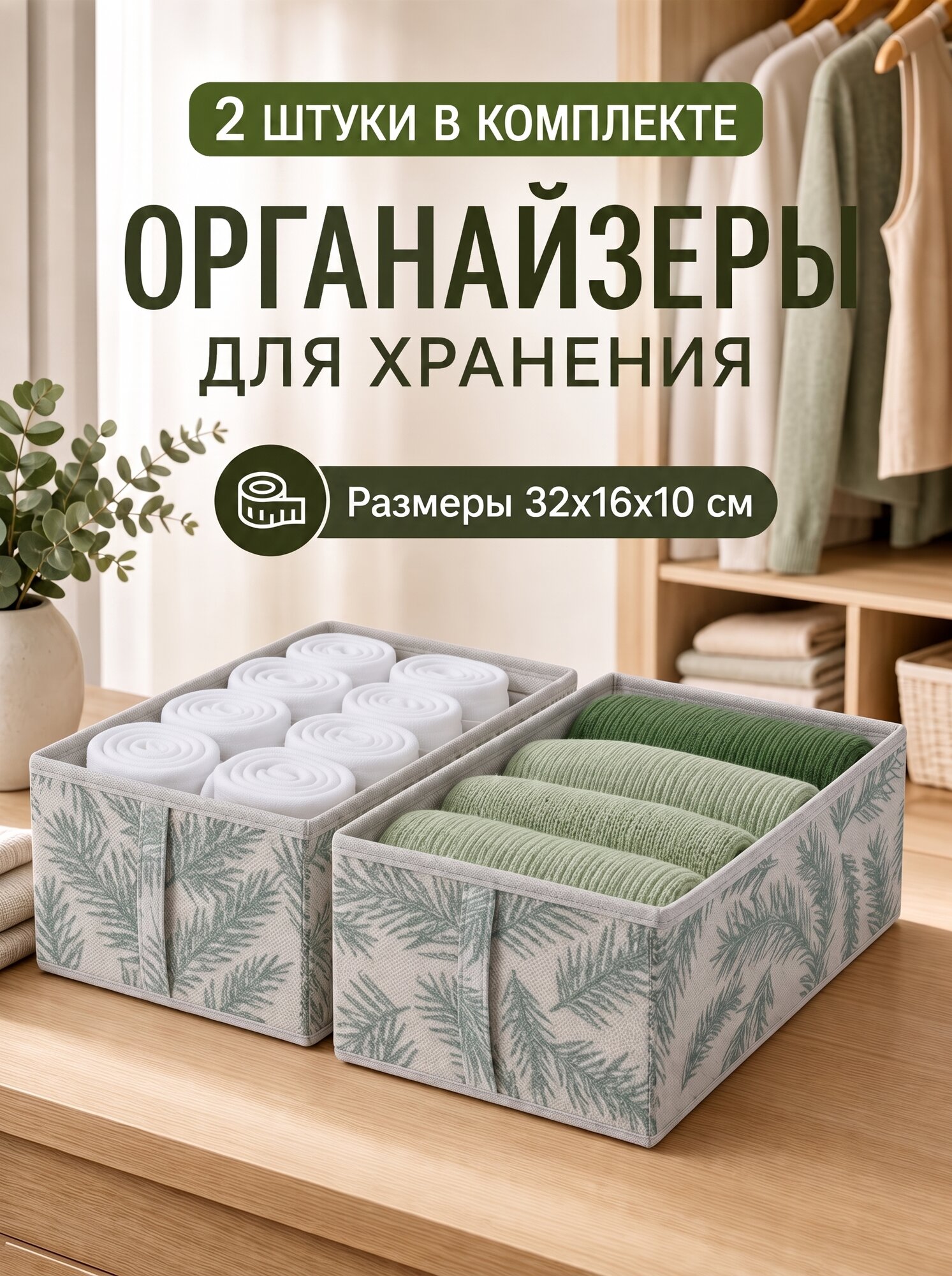 Органайзеры для хранения