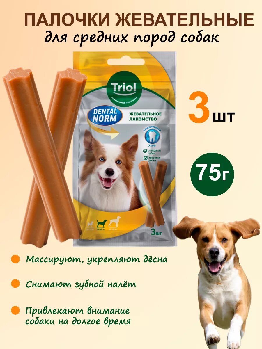 Косточки для собак жевательные лакомство 3шт 75г