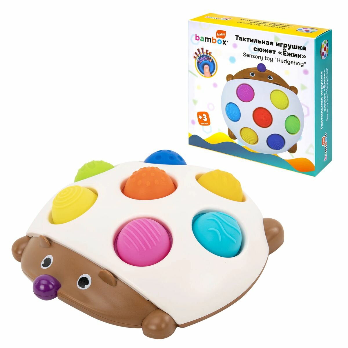 Тактильная игрушка "Ёжик", Pop it, сенсорная развивающая, ЭКО, Bambox Baby, 665910