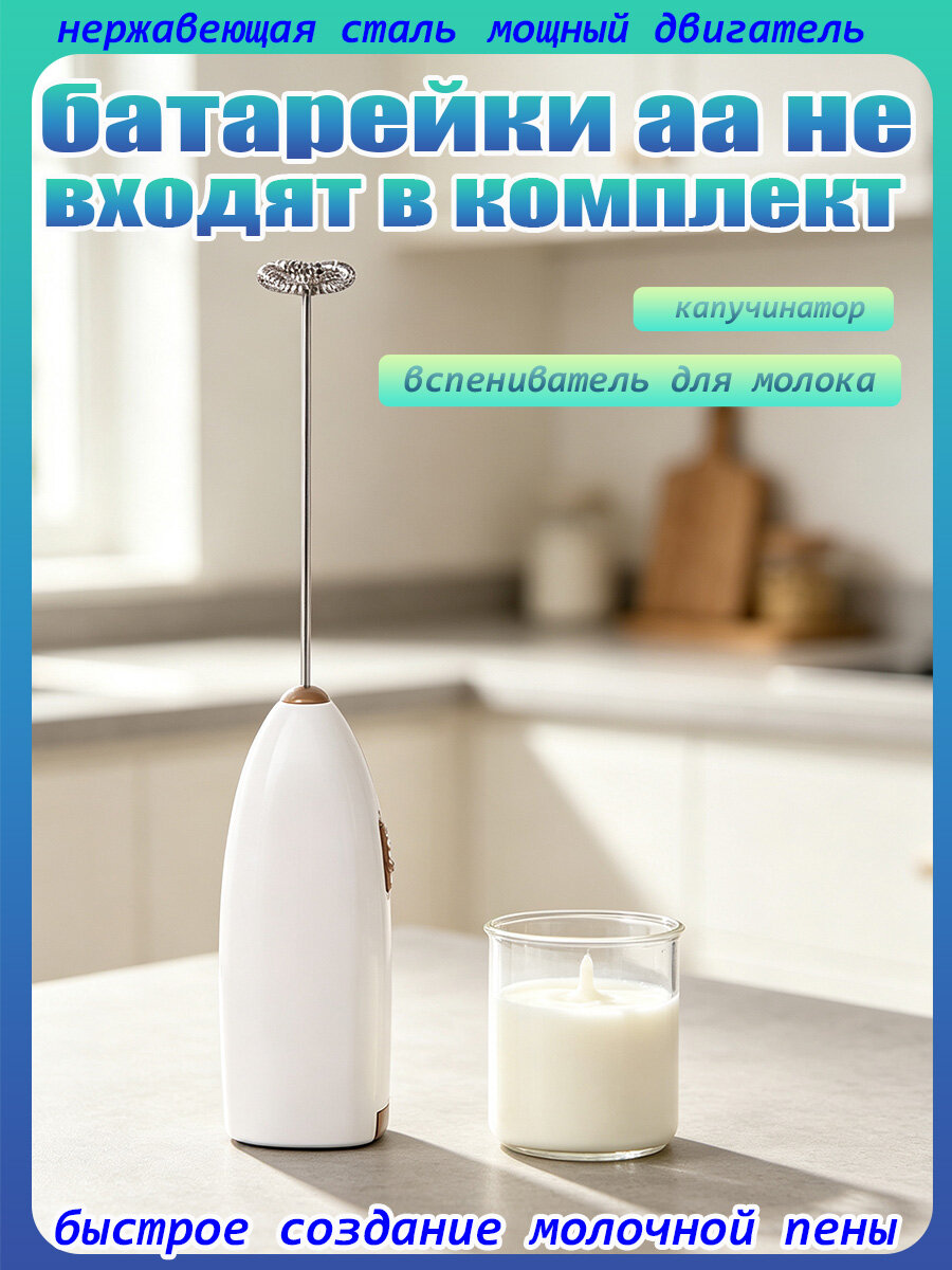 Капучинатор и вспениватель молока
