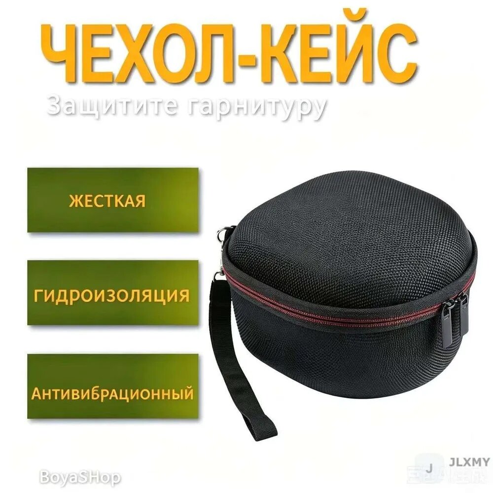 Чехол для стрелковых наушников