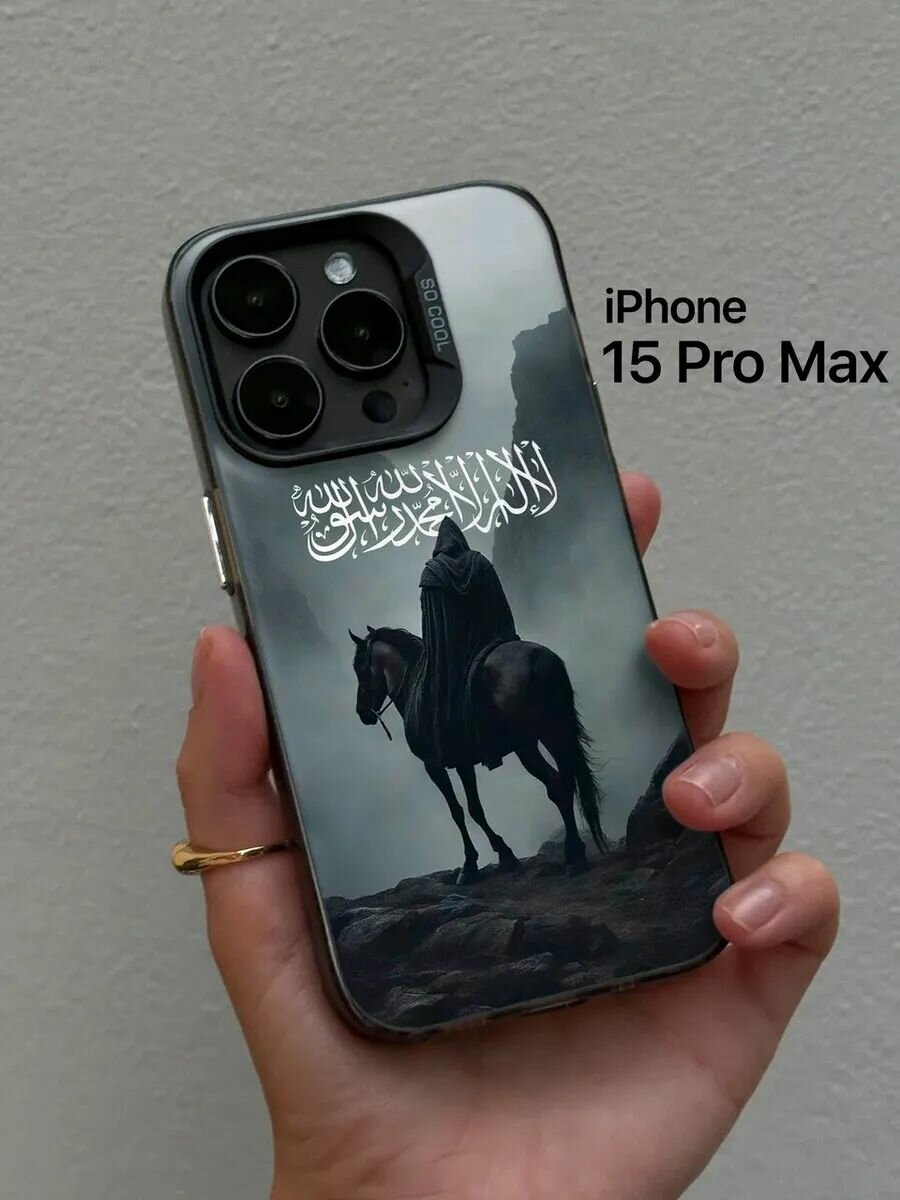 Чехол на iPhone 15 Pro Max Ислам