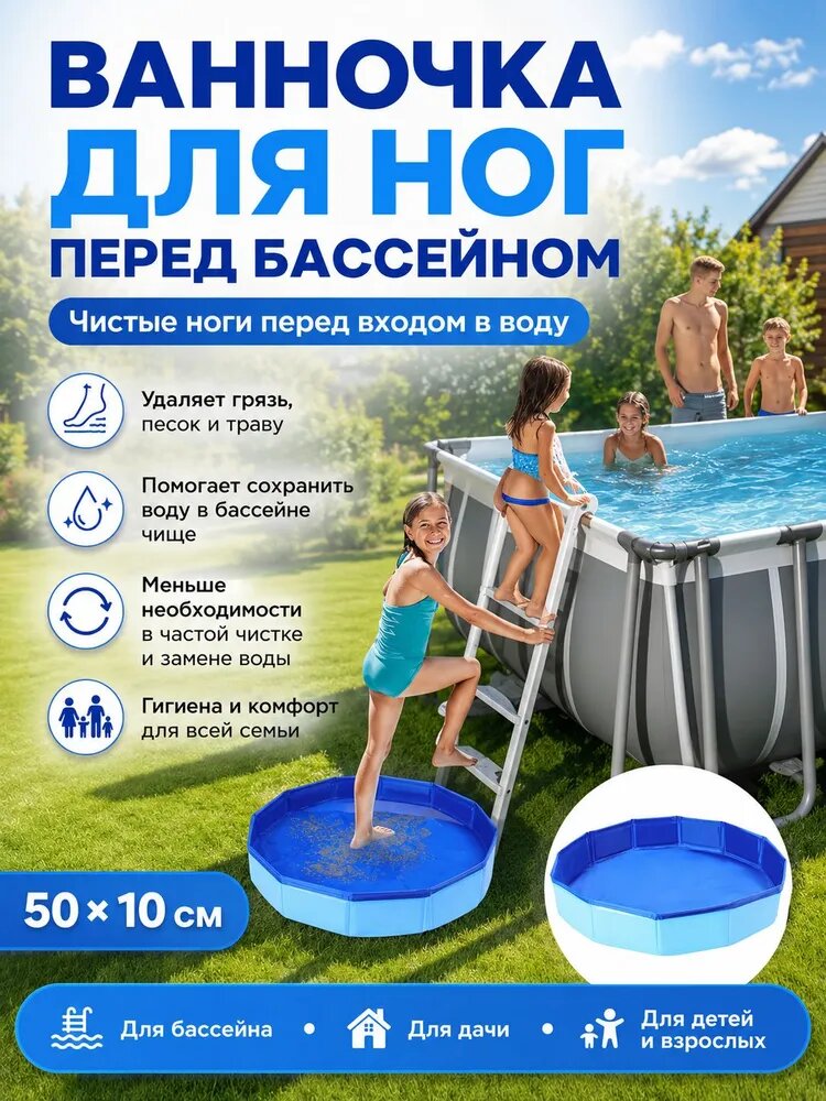 Складная ванночка для ног у бассейна, портативная, компактная, синяя, для чистки ног перед входом, удобная для дома и отдыха