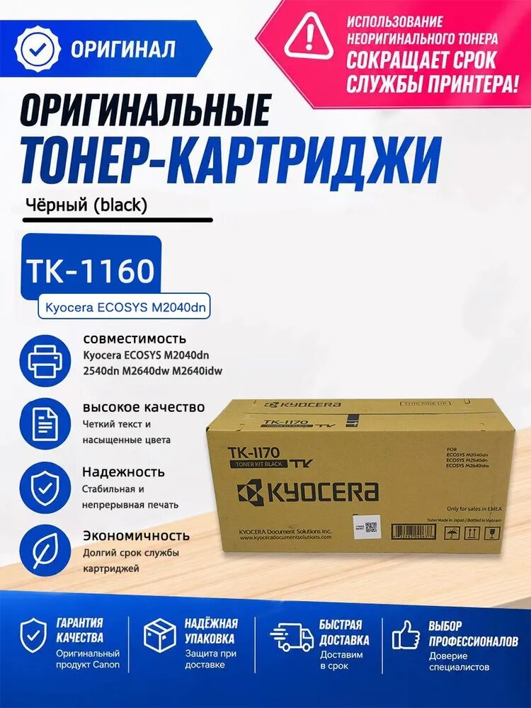 KYOCERA Тонер-картридж, оригинал, Черный (black), 1 шт