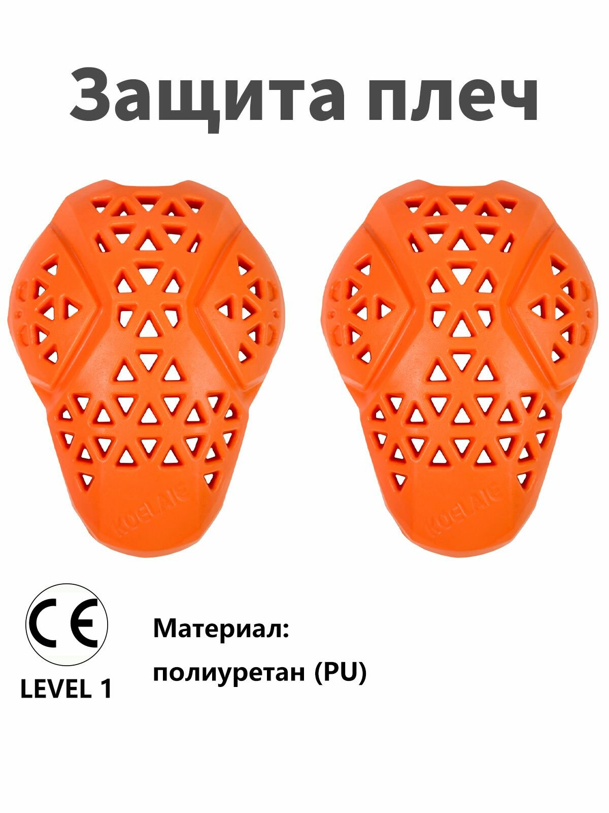 Налокотники