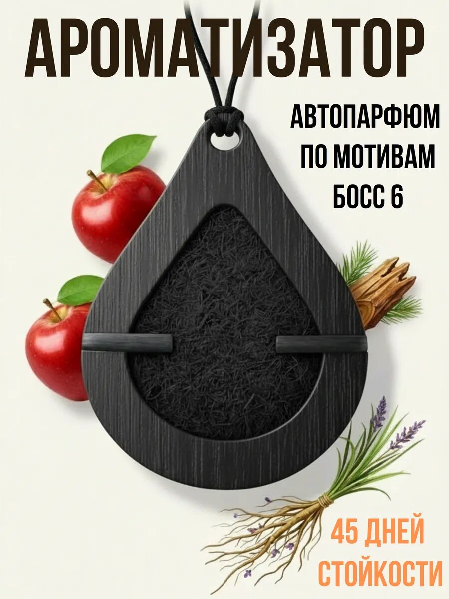 Ароматизатор автомобильный Aroma Bar, многоразовый, аромат кедра/яблока/ветивера