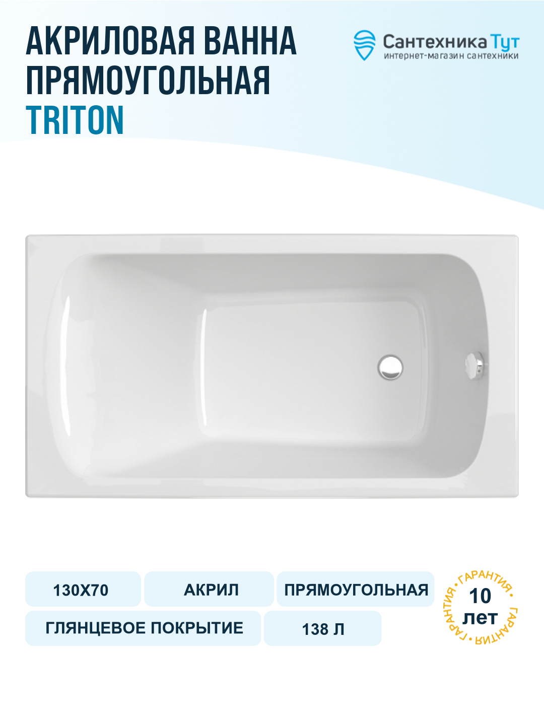 Акриловая ванна Triton 1ACreal Gamma 130х70 Щ0000028715 цвет Белый