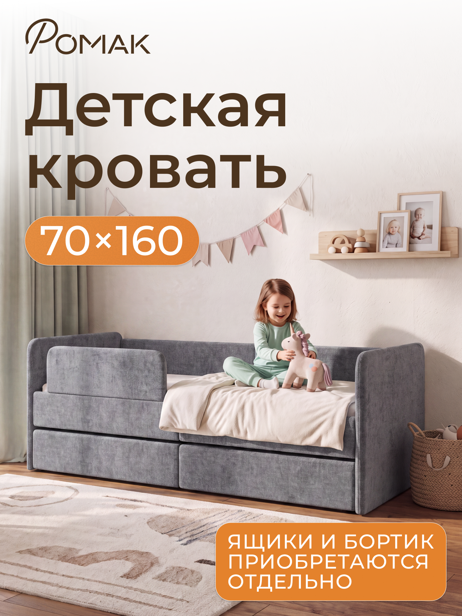 Кровать детская Ромак Донни Графит, спальное место 160х70 см. С ортопедическим основанием. Детский диван-кровать.