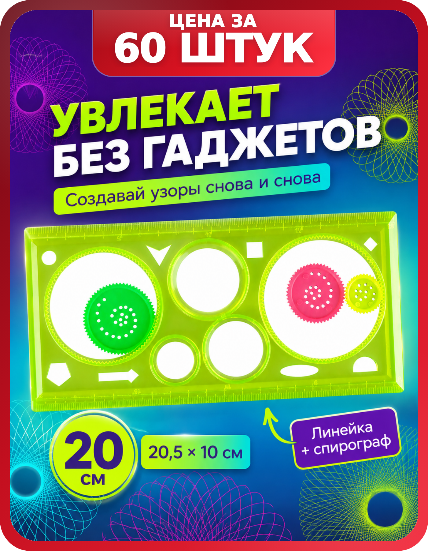 Набор спирографов для школы СТАММ, 60 шт