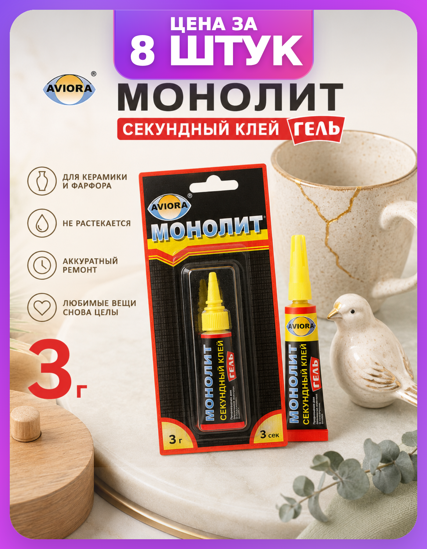 Клей для кожи 8 шт Aviora Монолит-гель 3 г