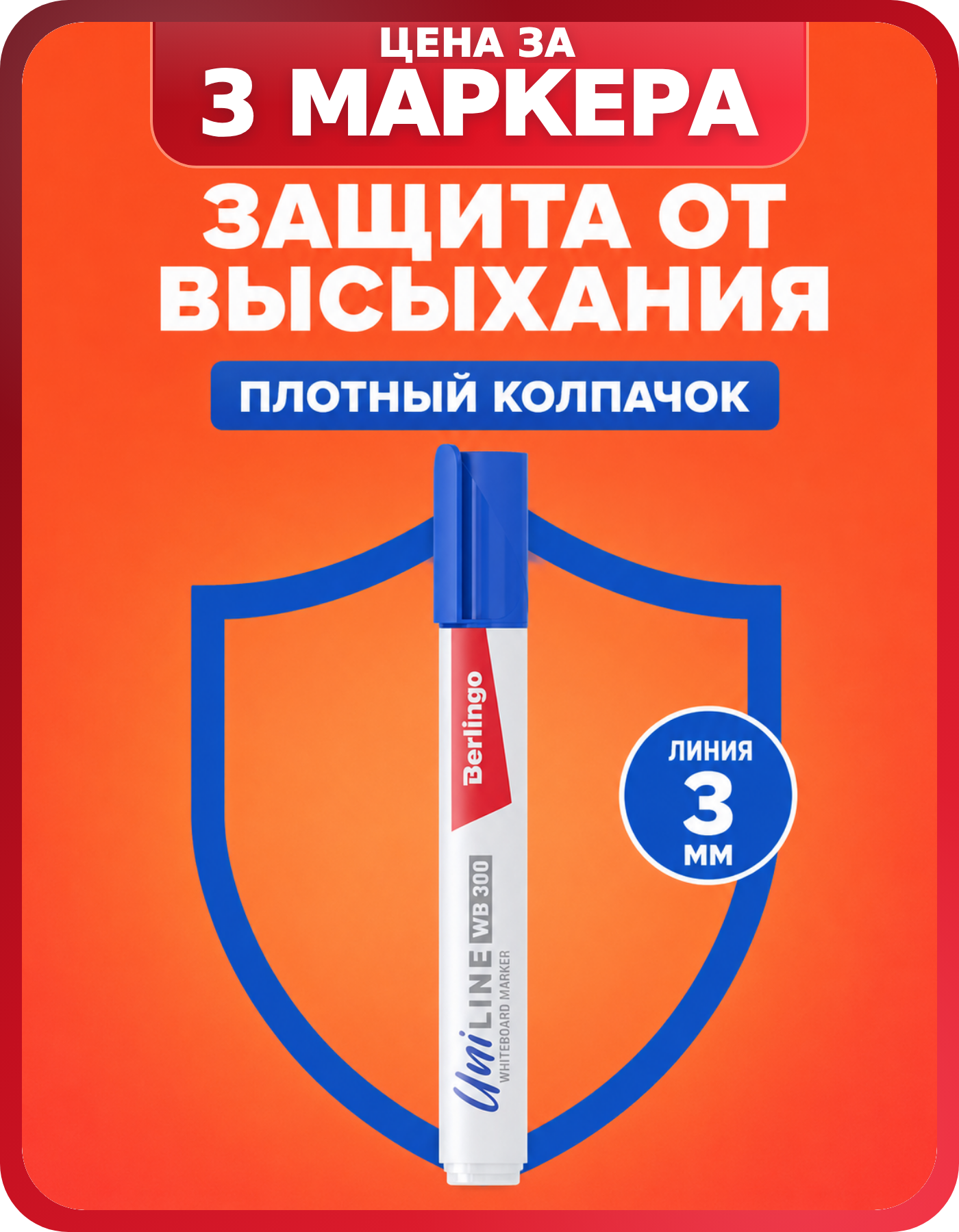 Маркеры для магнитно-маркерной доски, набор 3 шт.