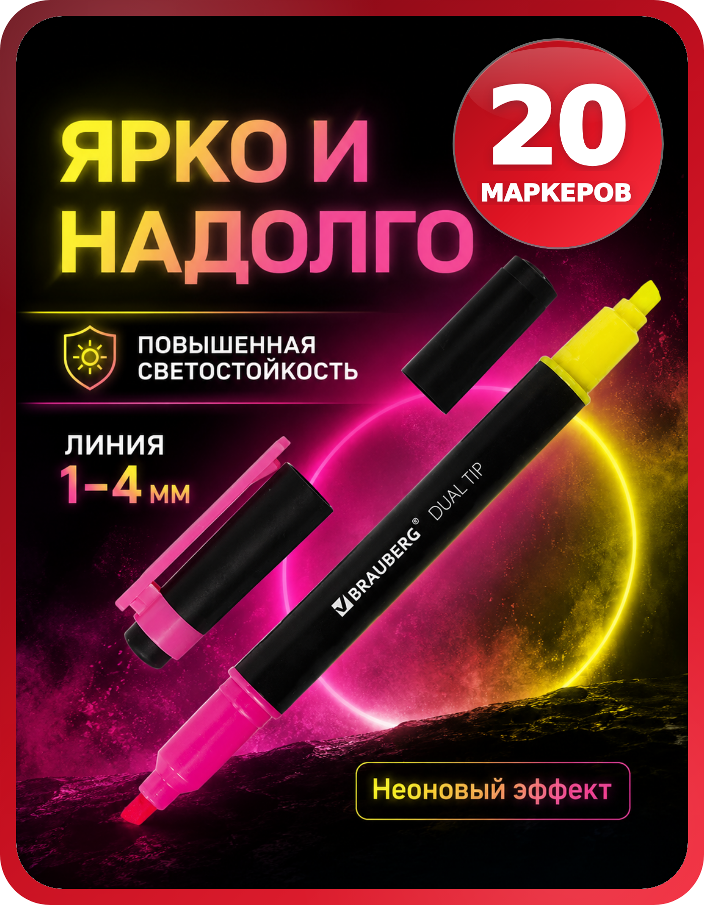 Маркеры двухсторонние набор желтый и розовый, 20 шт.