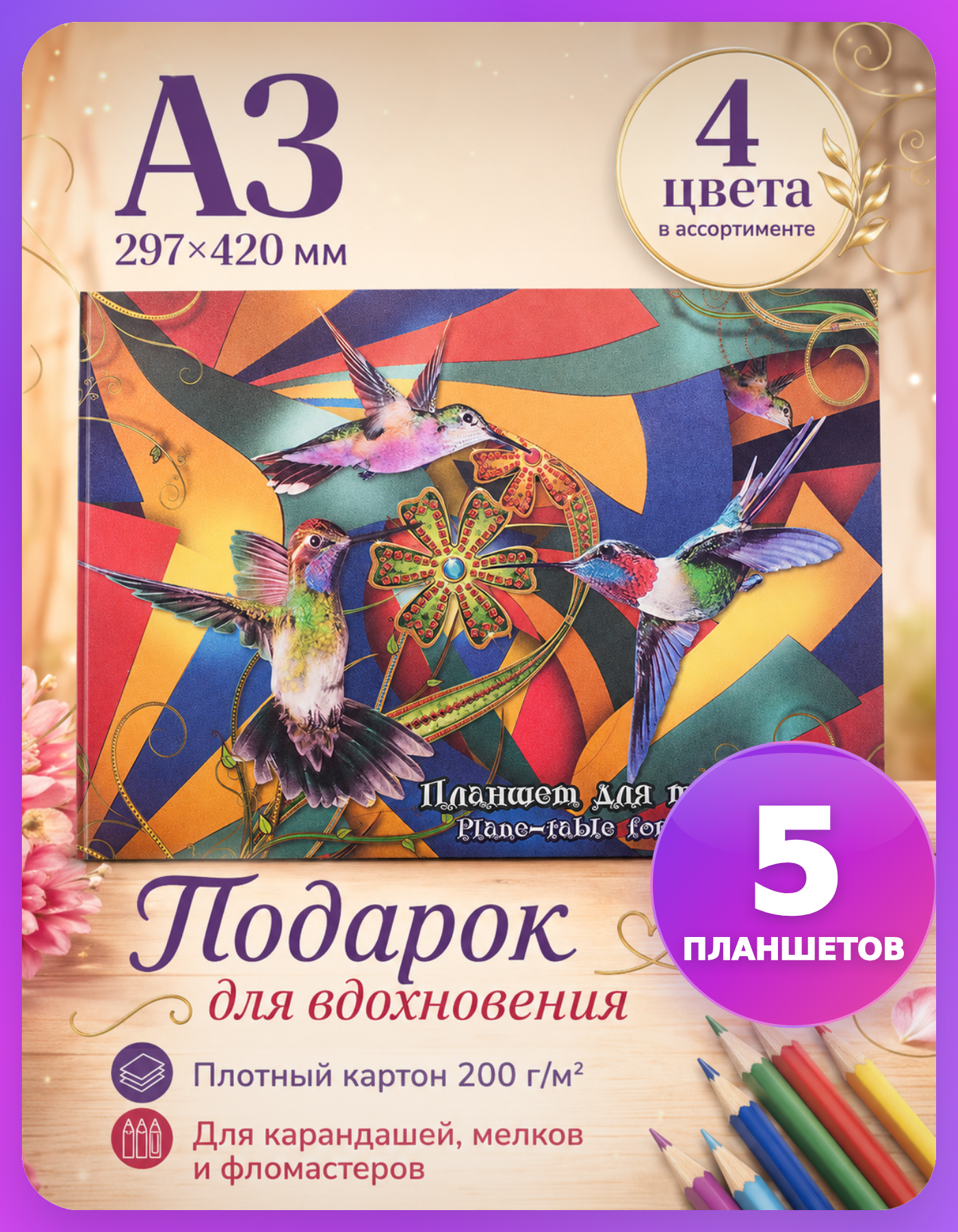 Тонированный картон А3 4 цвета, комплект 5 шт