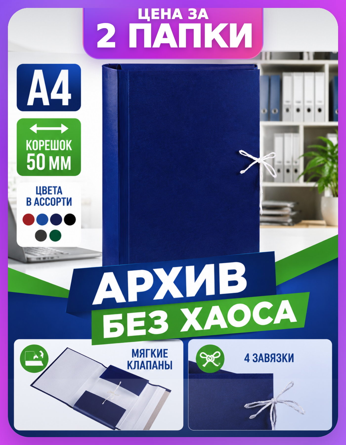 Папки архивные для документов А4 OfficeSpace, 2 шт.