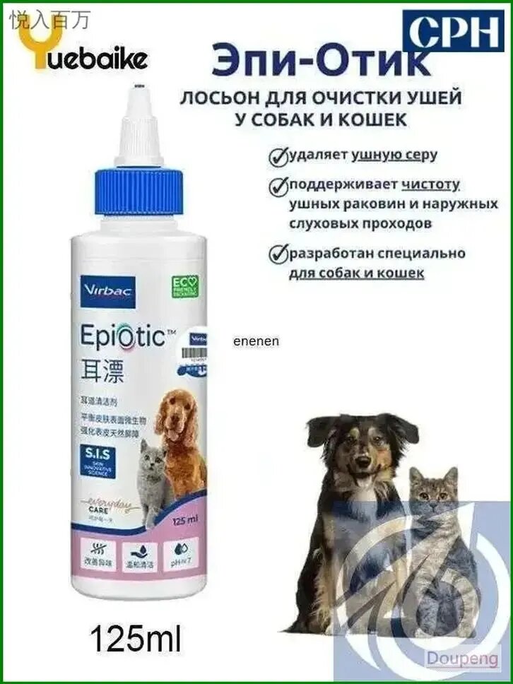 Virbac Эпи-отик лосьон для чистки ушей для собак и кошек, 125 мл