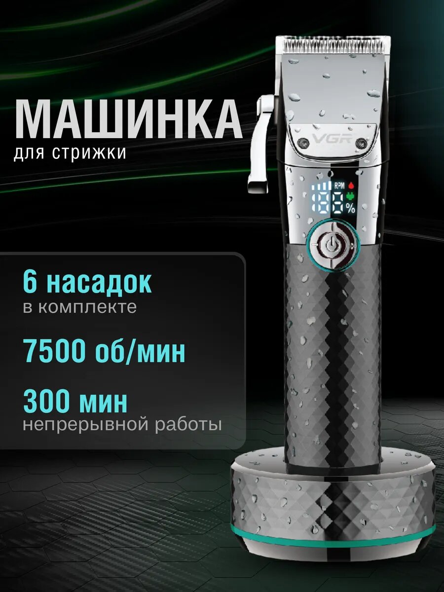 Машинка для стрижки волос V-682
