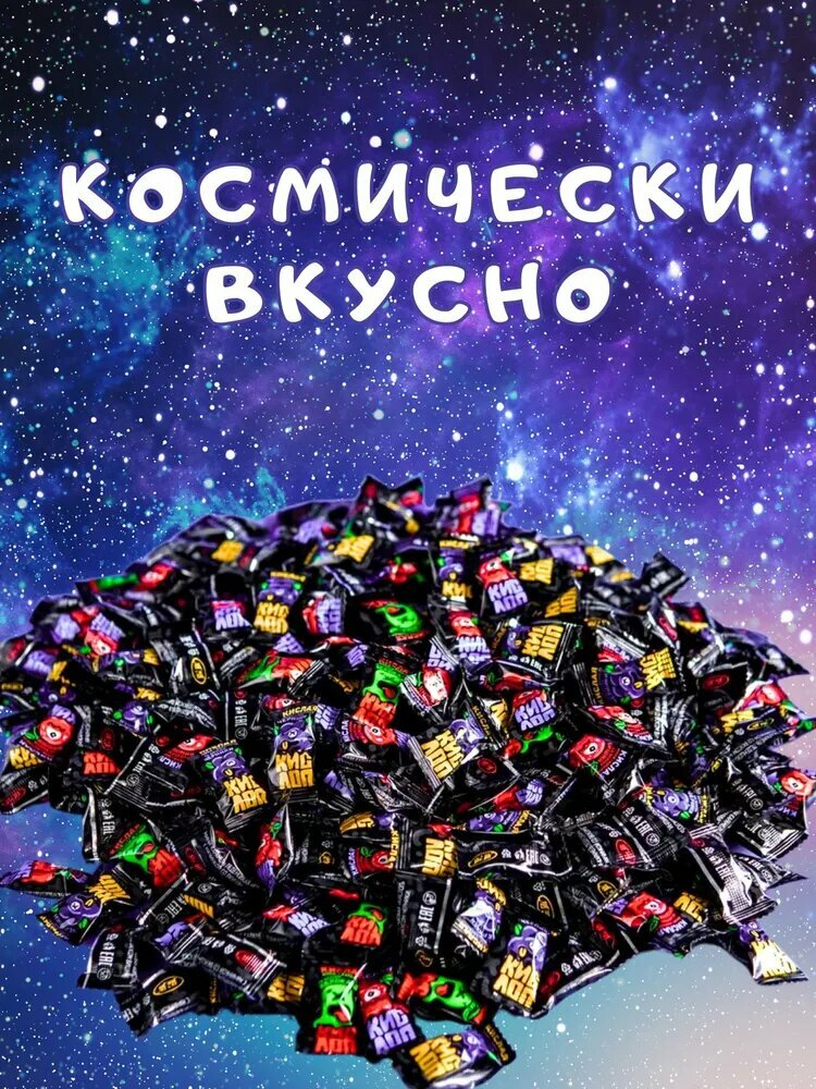 Карамель Кислоп — фото 1