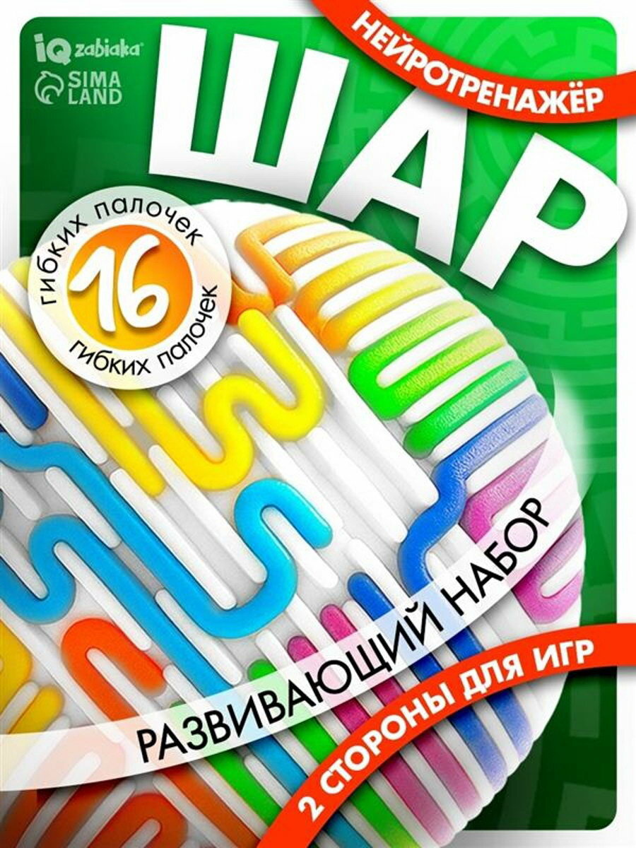 Развивающий набор "Нейротренажёр. Шар", развитие навыков: внимание