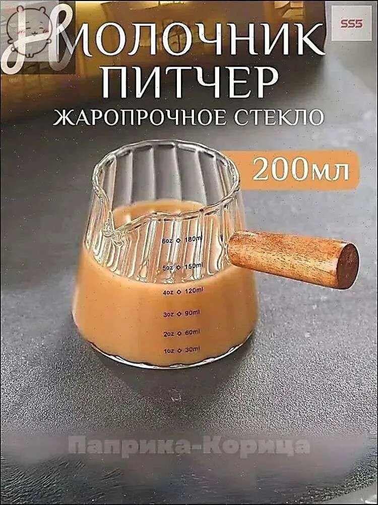 Питчер, молочник 180 мл дерево 1 шт цвет белый