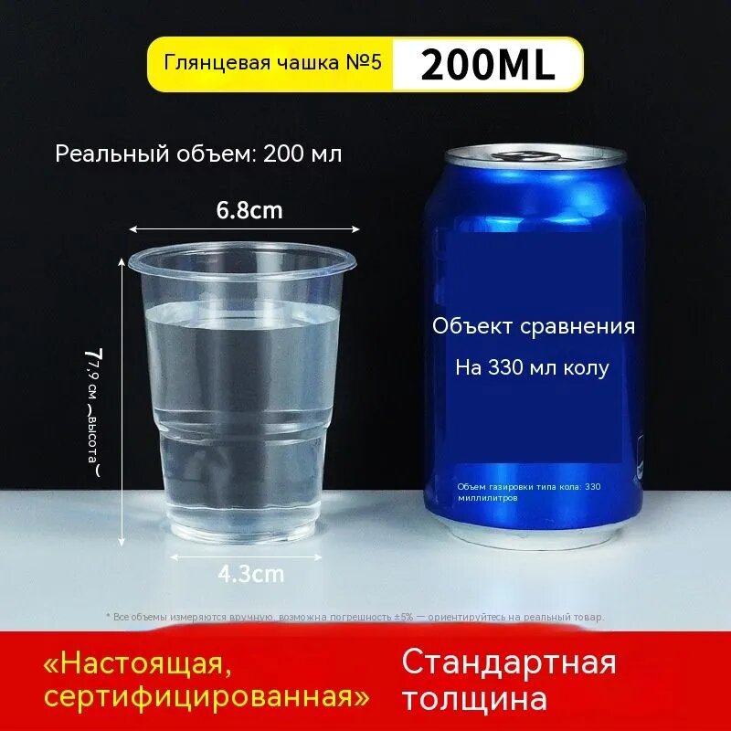 Стаканчики одноразовые 500 шт, пластиковые, емкость 200 мл, прозрачные.