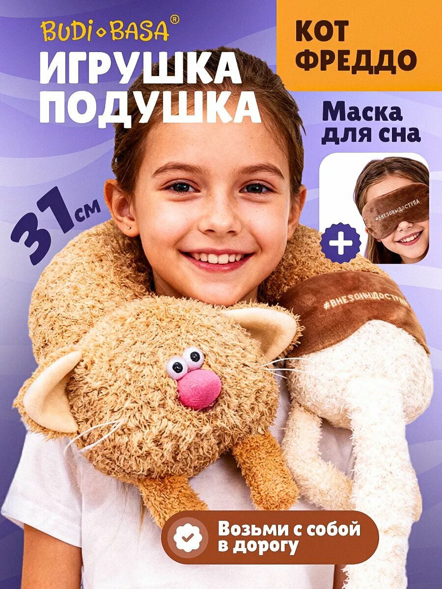 Мягкая игрушка-подушка Кофейный кот "Фреддо Капучино" Budi Basa, антистресс, обнимашка, 31 см