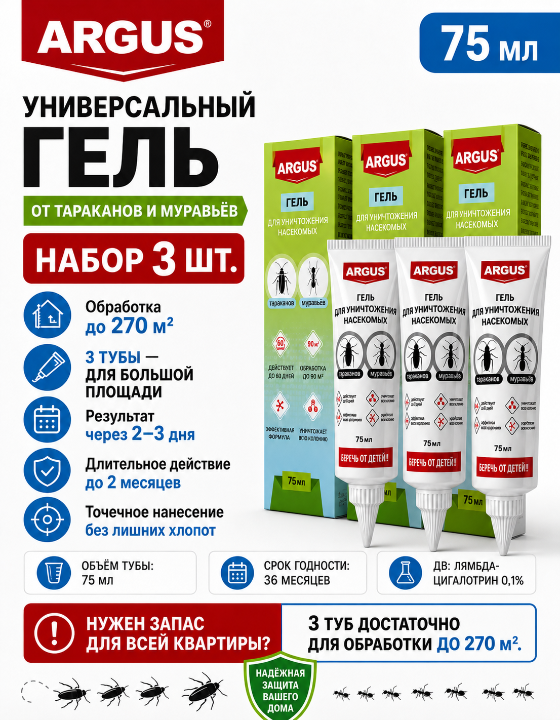 Отрава от тараканов и муравьев ARGUS гель 75 мл комплект 3 шт