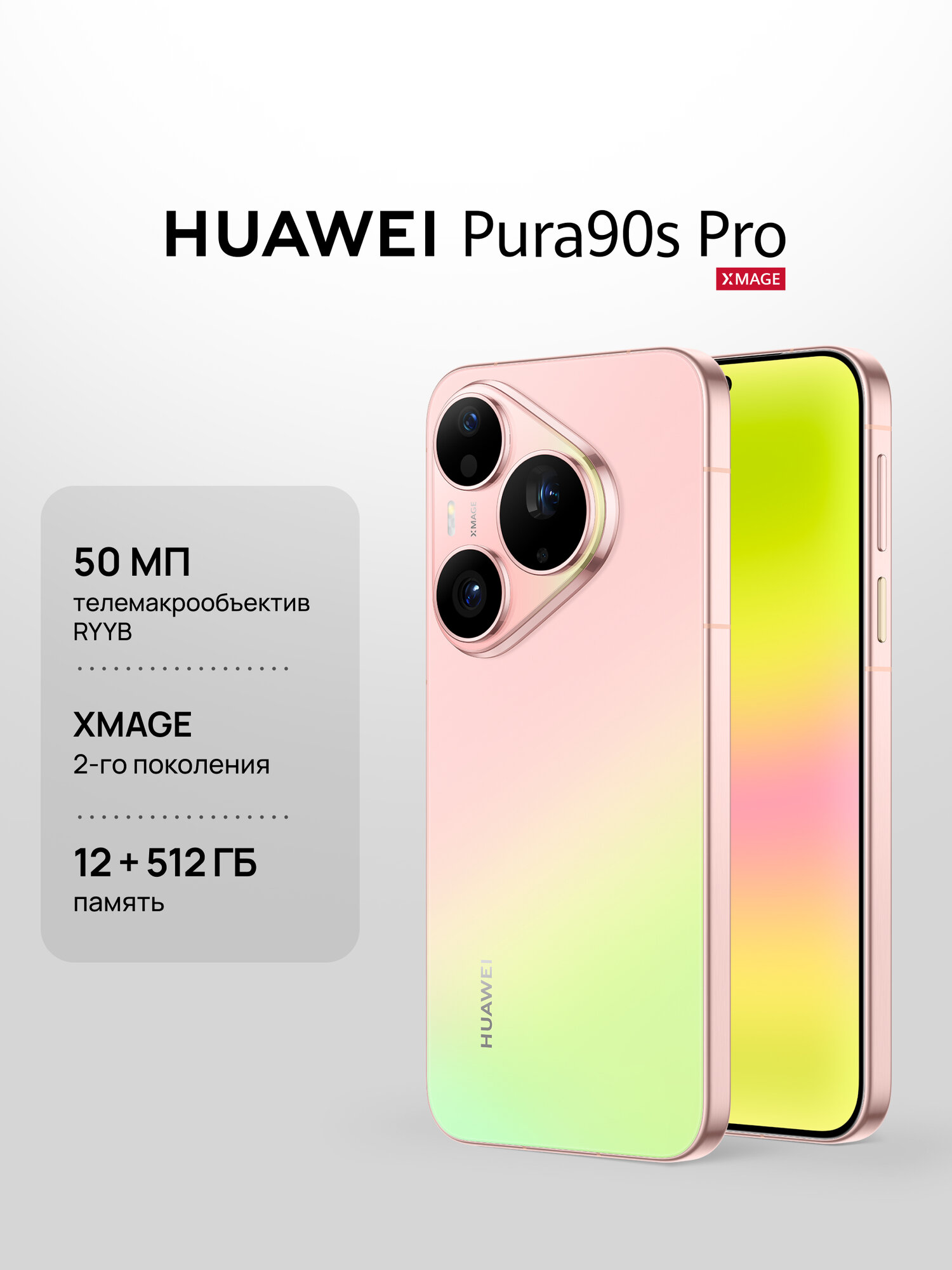 Смартфон HUAWEI Pura 90s Pro Ростест (EAC) 12 ГБ + 512 ГБ, 2 Nano-SIM, Розово-зеленый