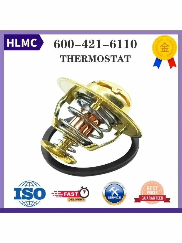 Термостат автомобильный, арт. Термостат 82 C, артикулы 6140-11-6310, 600-421-6120, 600-421-6110, для двигателей Komatsu 3D95S, 4D95L, 6D95, экскаваторов PC200-5, PC220-5, запасная часть